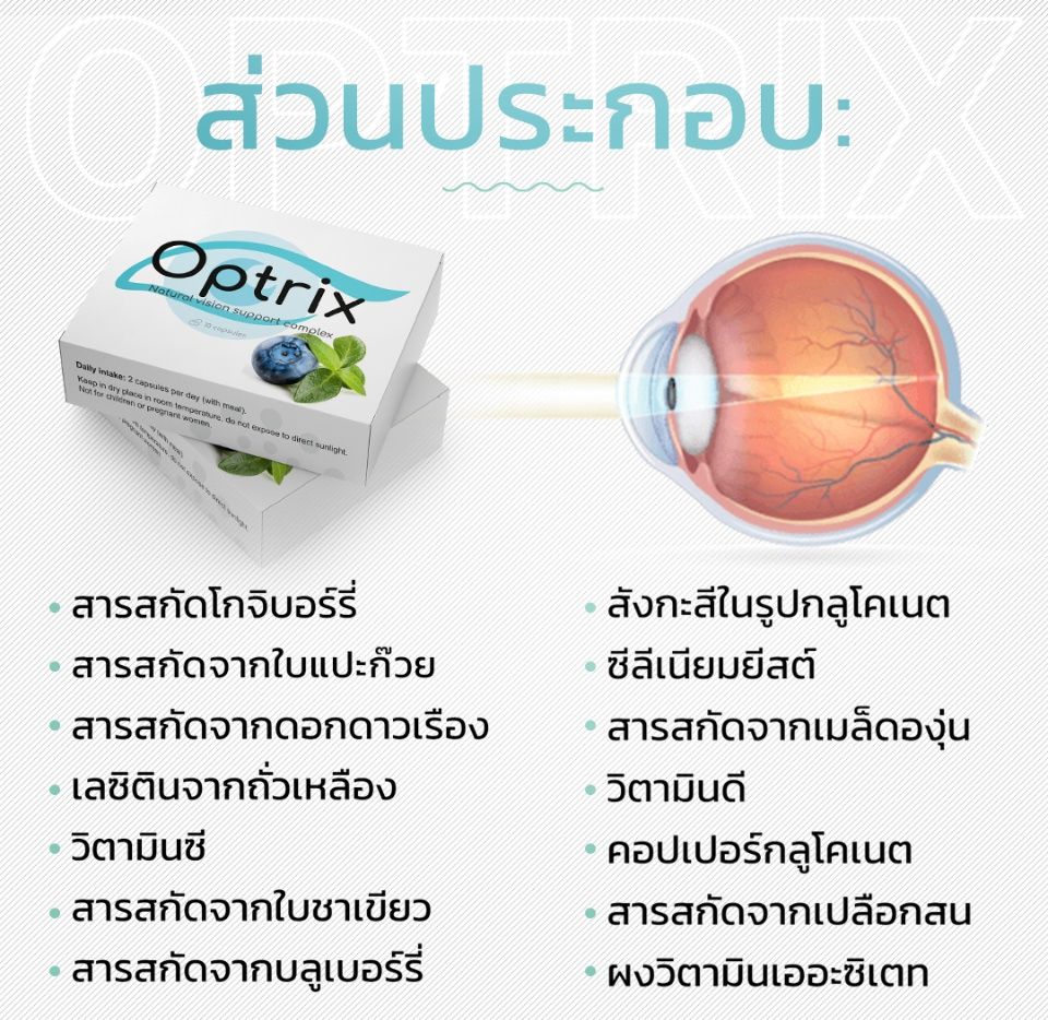 ส่งฟรี Kerry ของแท้100 Optrix ออพทริกซ์ ขนาด 10 แคปซูล อาหารเสริม บำรุง ...
