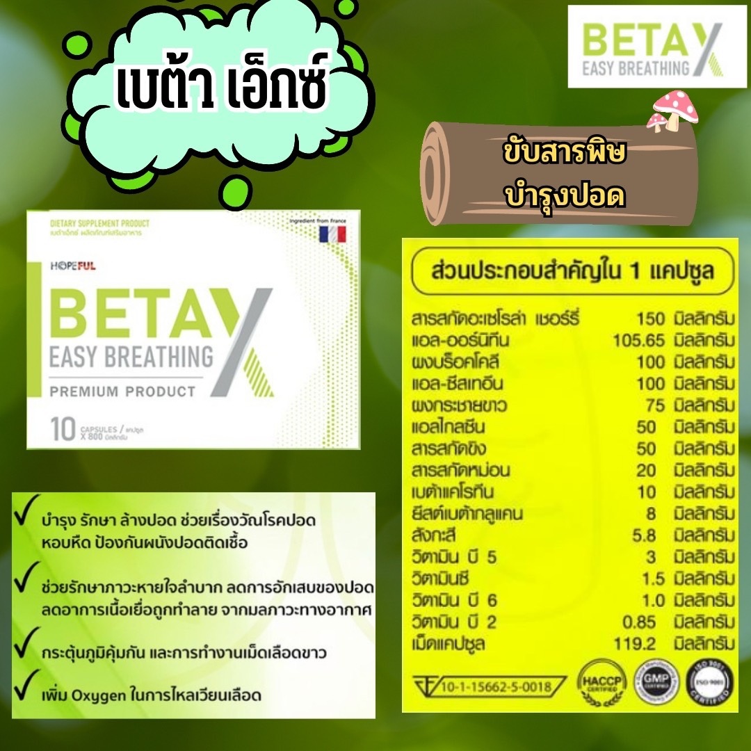 beta-x เบต้าเอ็กซ์ BetaX บำรุงปอด กระชายขาวสกัด พร้อมส่ง ของแท้จากบริษัท ส่งฟรีทั่วไทย ผลิตภัณฑ์ ...