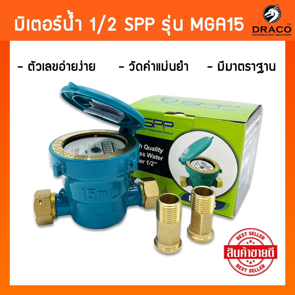 TAYO มิเตอร์น้ำ SPP ขนาด 1/ 2 นิ้ว 4 หุน รุ่น MGA15 15 mm. มิตเตอร์น้ำ ...
