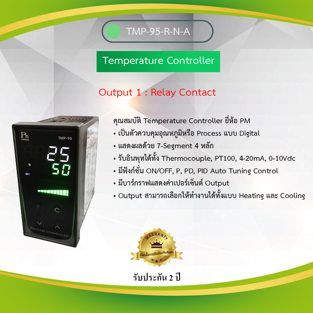 Temperature Controller "Primus" TMP-95-R-N-A | Lazada.co.th