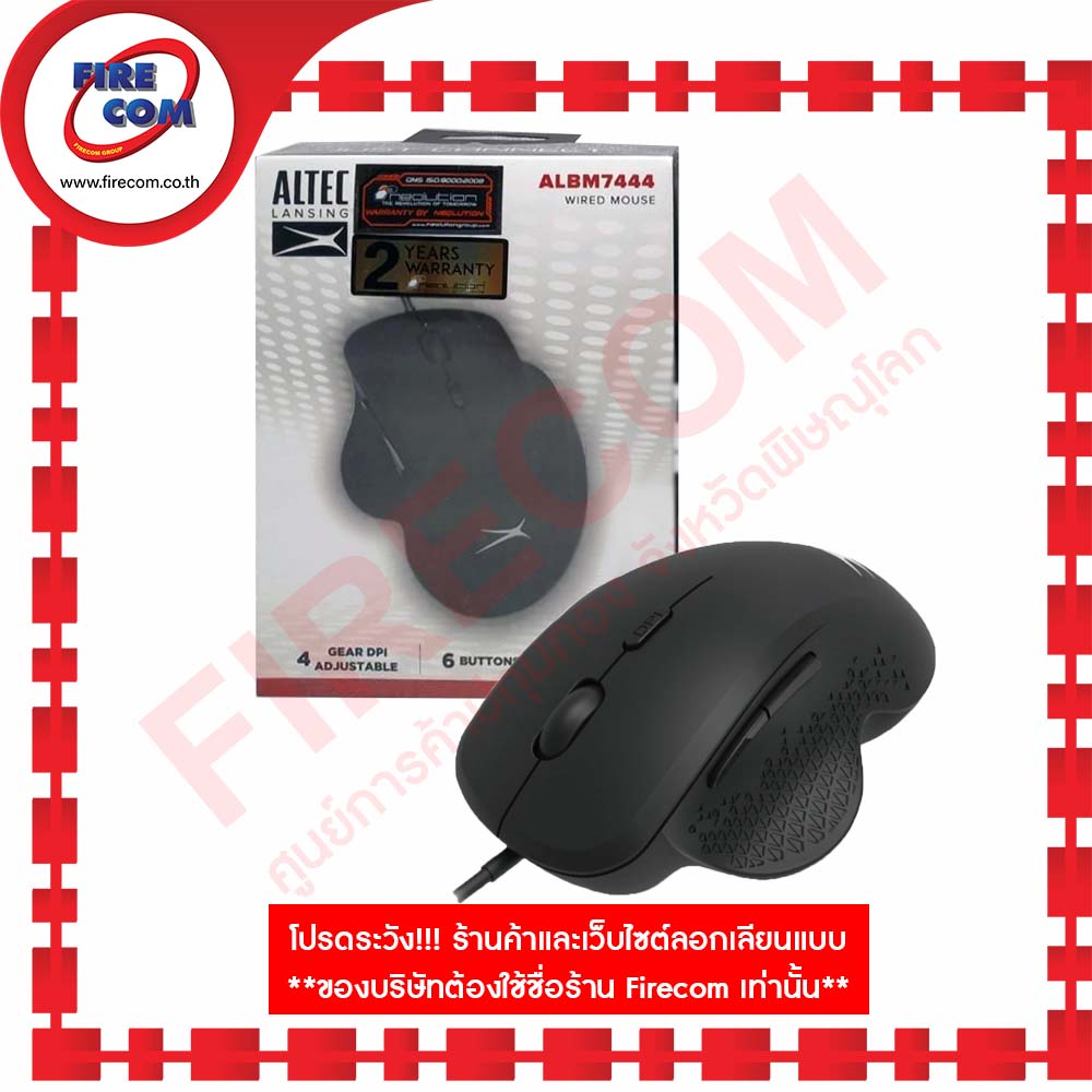 เมาส์ MOUSE Altec Lansing ALBM7444 Black Wired USB Optiacal Mouse ...