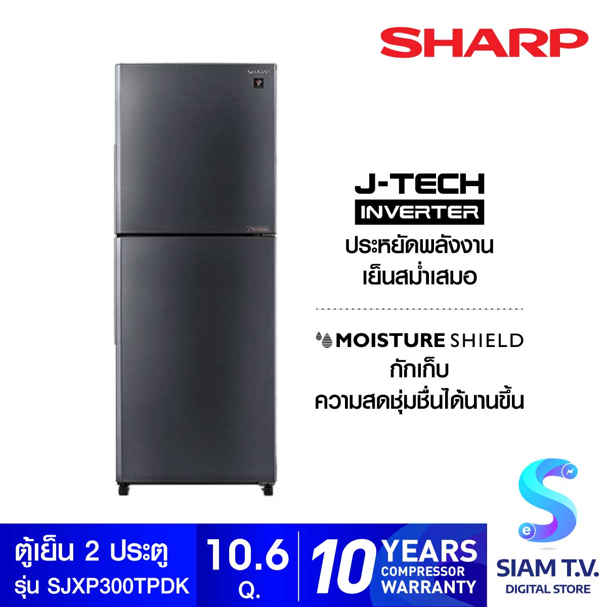 SHARP ตู้เย็น 2 ประตู PEACH SERIES 10.6 คิว Inverter รุ่น SJ-XP300TP-DK ...