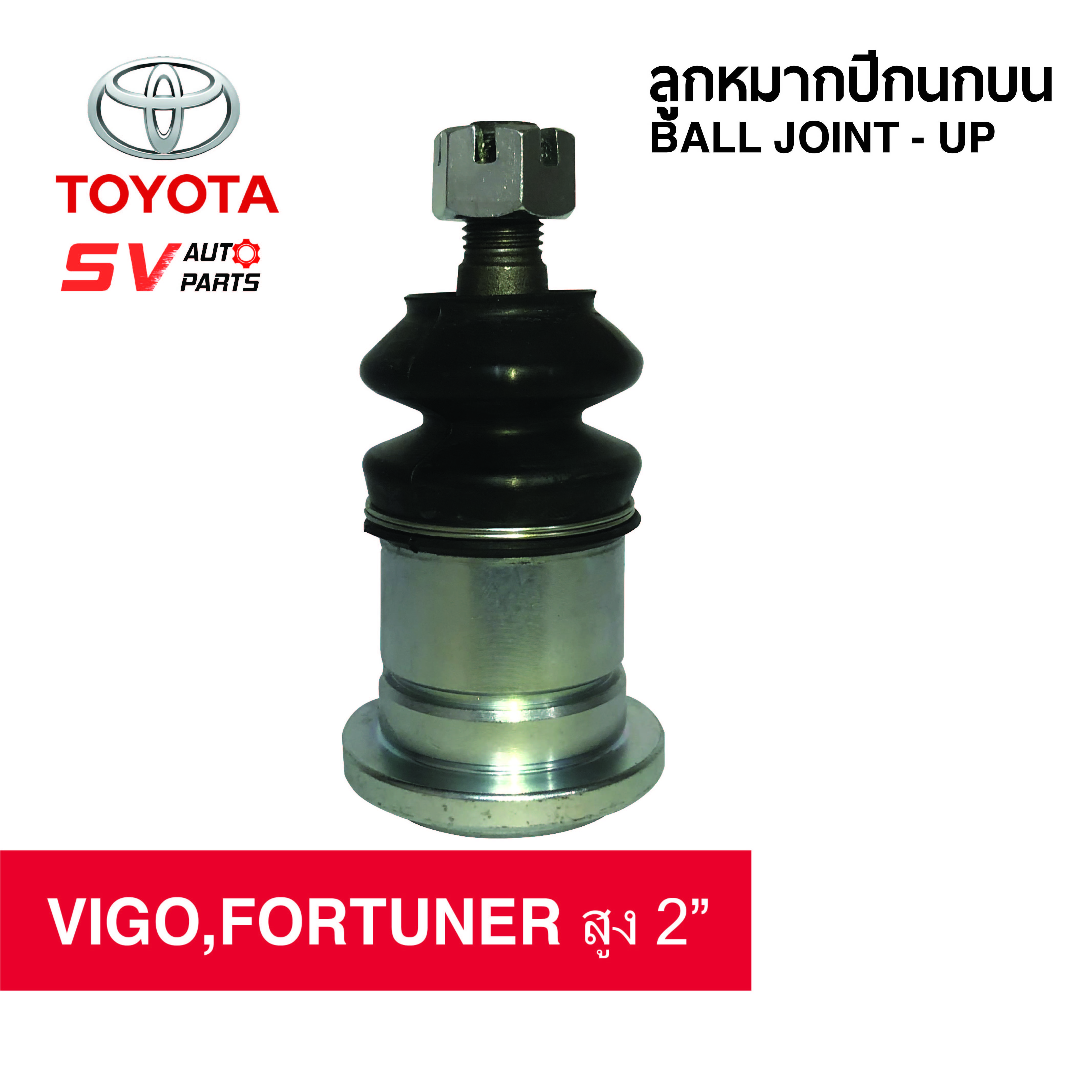 (2ตัว)ลูกหมากปีกนกบน ปรับองศา TOYOTA REVOVIGOFORTUNER รีโว่ วีโก้ ...