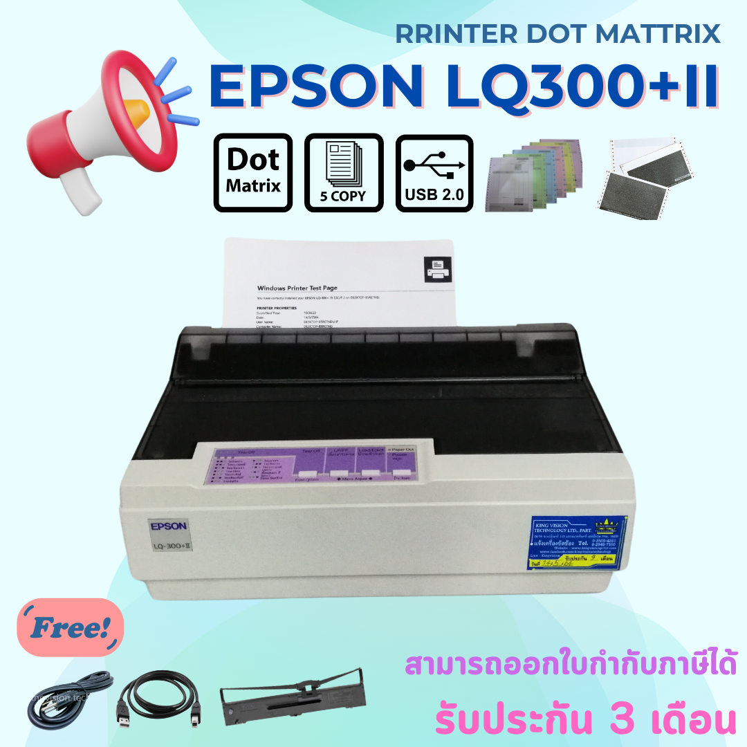 Epson LQ-300+II ปริ้นเตอร์หัวเข็ม พิมพ์ใบเสร็จ ใบส่งของ สลิปเงินเดือน ...