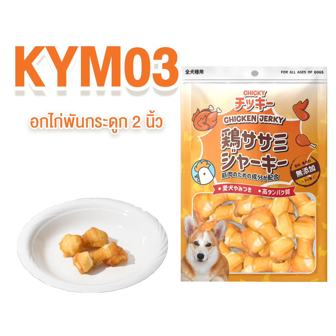 Chicky 300-360 กรัม อาหารสุนัข ขนมสุนัข ปลาเส้น ไก่อบแห้ง รางวัลน้องหมา ...