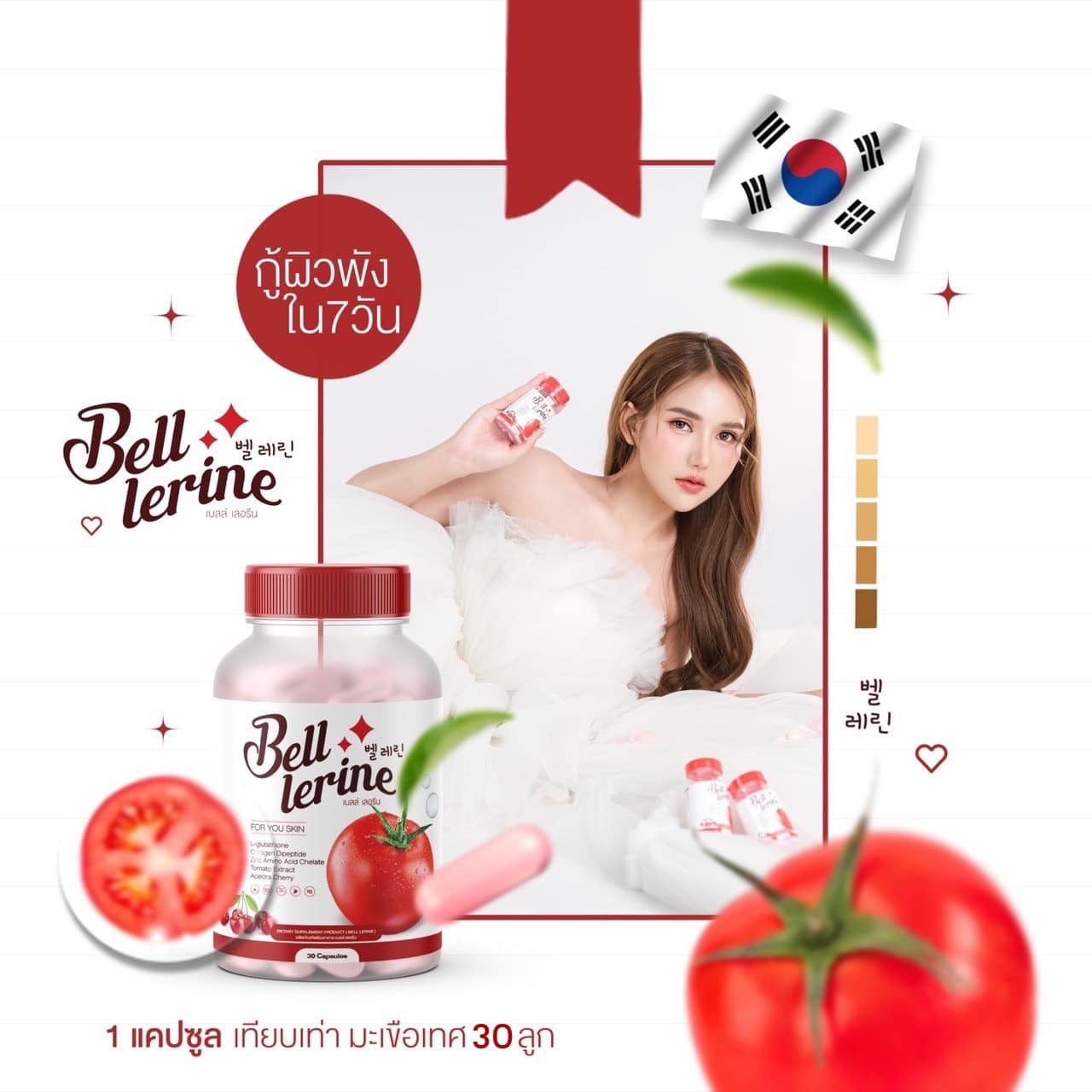 Bell lerine เบลล์ เลอรีน กลูต้าเบลล์เลอรีน วิตมินผิวสูตรคุณหมอ ขนาด 30 ...