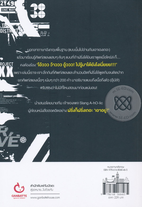 ศัพท์ SLANG ดิบ ดาร์ค!!! - SE-ED - ThaiPick