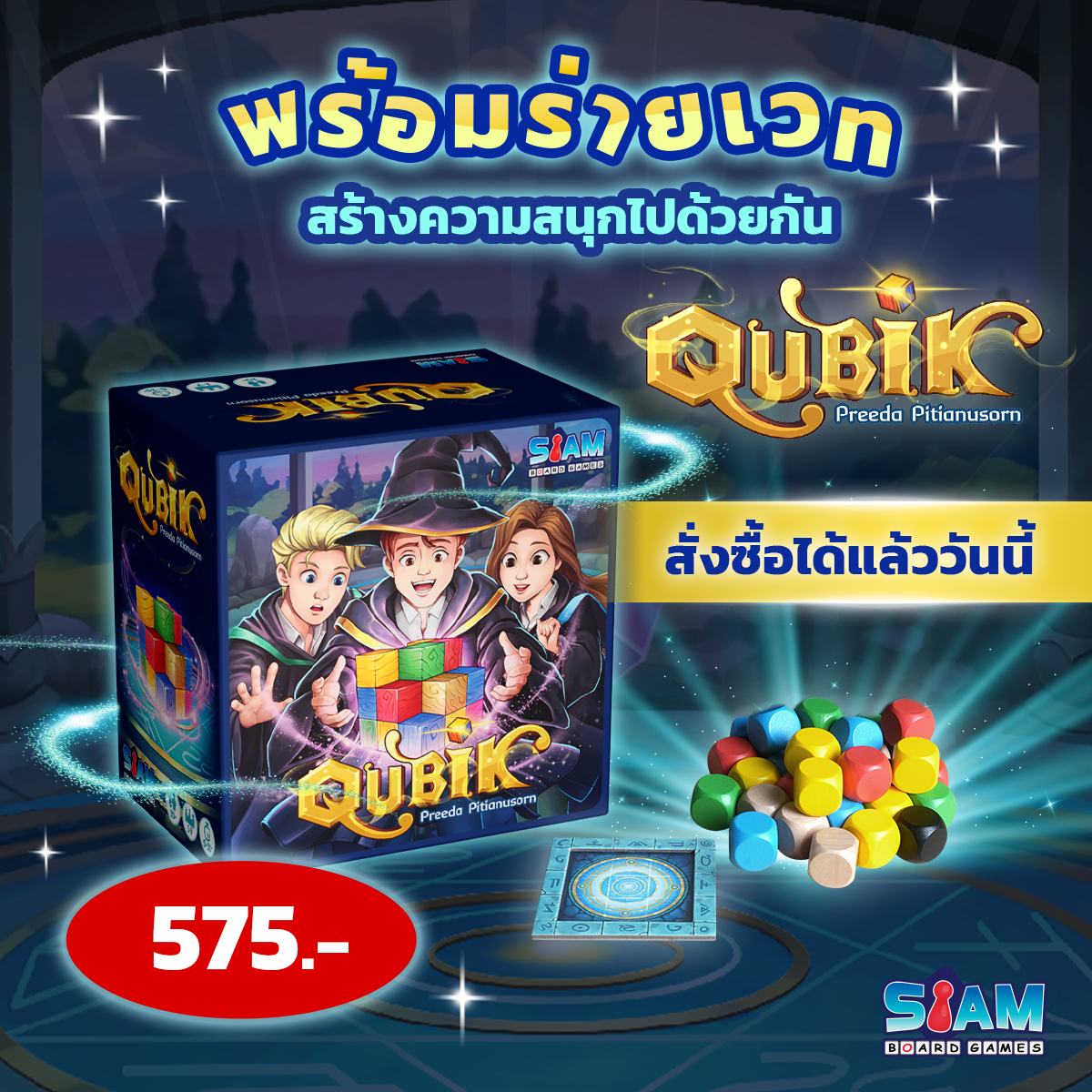 [พร้อมส่ง] Qubik (TH/EN) คิวบิค by Siam Board Games บอร์ดเกม เกมตัวต่อ เกม puzzle | Lazada.co.th