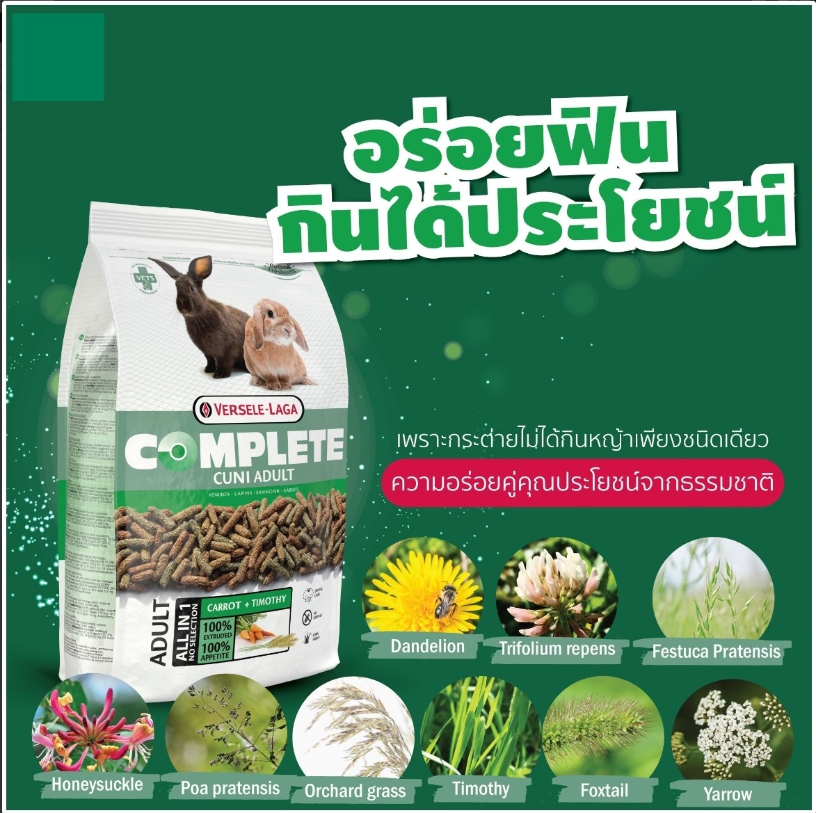อาหารกระต่ายโต คูนิคอมพลีท Cuni Adult Complete Rabbit Food ปริมาณ 1.75 ...