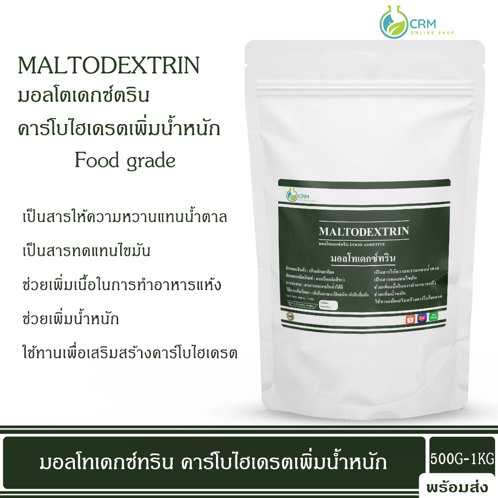 Maltodextrin คาร์โบไฮเดรตเพิ่มน้ำหนัก มอลโตเดกซ์ตริน - 1 กิโลกรัม ...