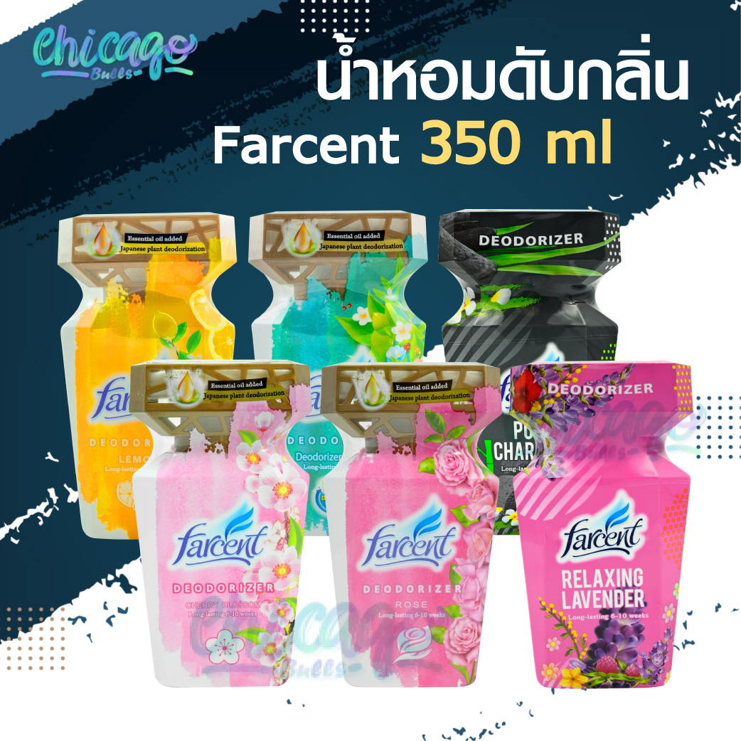 น้ำหอมปรับอากาศ Farcent กลิ่น ลาเวนเดอร์ - น้ำมันหอมระเหย เน้นการกระจายความหอม - ชิคาโกบูลส์ ...