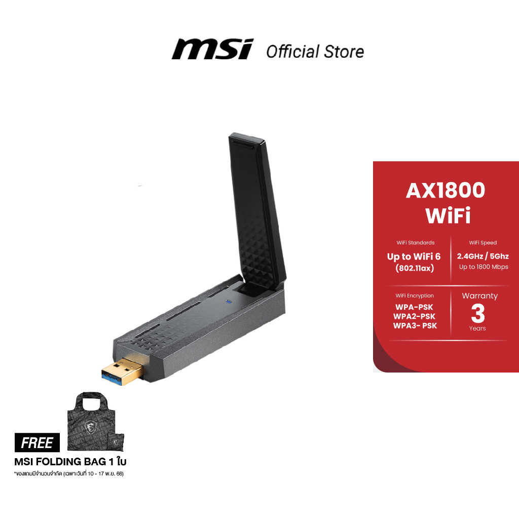 MSI AX1800 WiFi USB Adapter ตัวรับสัญญาณ Wi-Fi (WiFi USB)[Pre-Order จัด ...