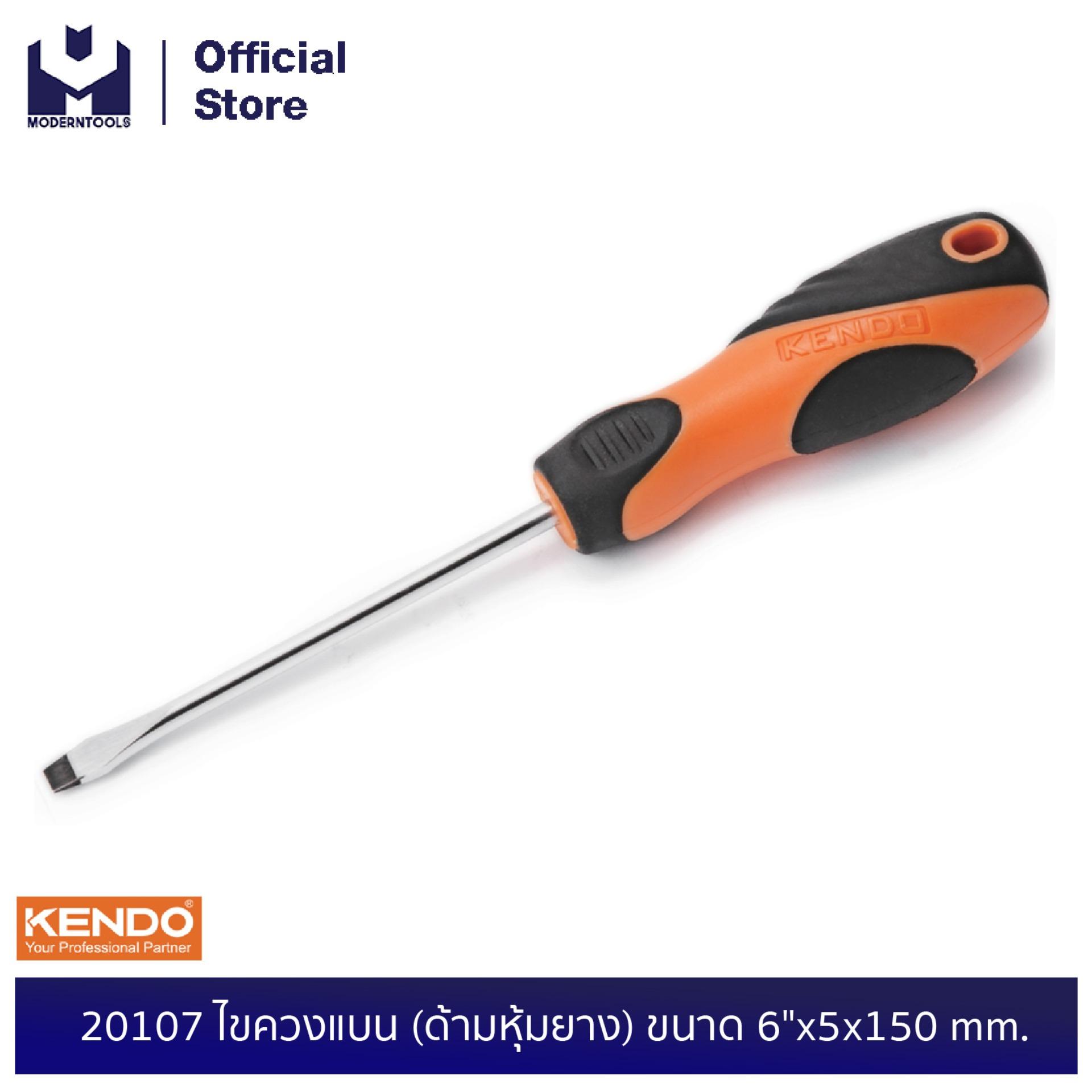KENDO 20107 ไขควงแบน (ด้ามหุ้มยาง) ขนาด 6 x5x150mm. - Moderntools ...