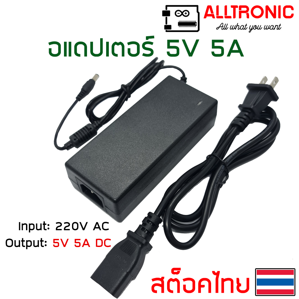 อแดปเตอร์ สวิชชิ่ง 5V 5A หม้อแปลงไฟ adapter - ออลทรอนิค - ThaiPick