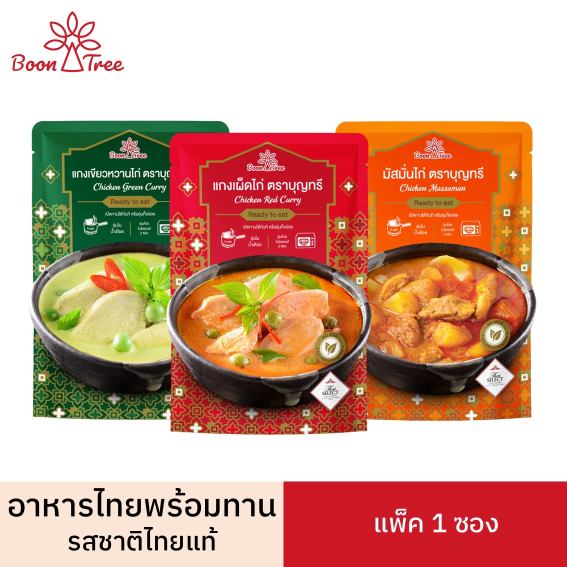 【ส่งฟรี】Boon Tree บุญทรี แกงพร้อมทานเขียวหวานไก่ มัสมั่น แกงเผ็ดไก่ ...