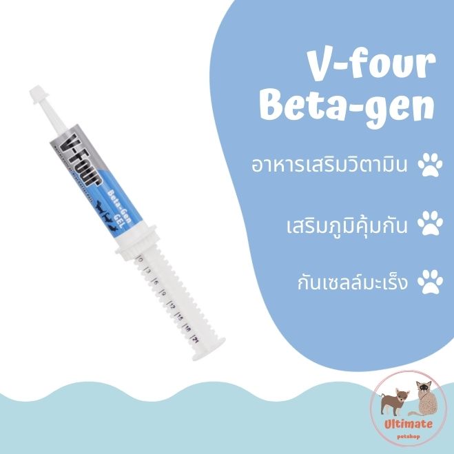 ของแท้!! V-Four Beta-Gen Gel (หมดอายุยาว) อาหารเสริม ภูมิต้านทาน สุนัข ...