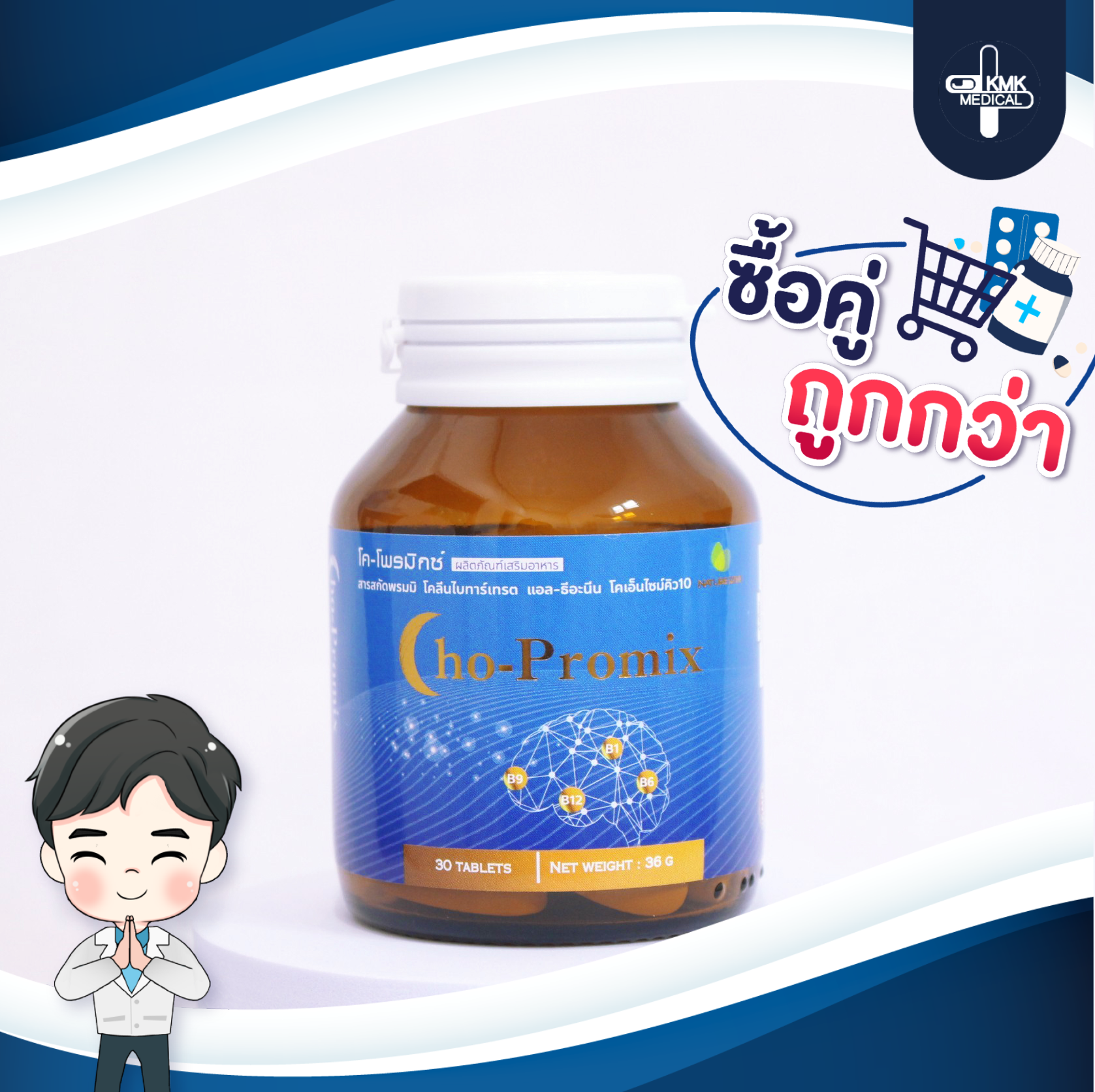 Cho-promix 30 เม็ด สารสกัดพรมมิช่วยในการนอนหลับ บำรุงระบบประสาท คลาย ...