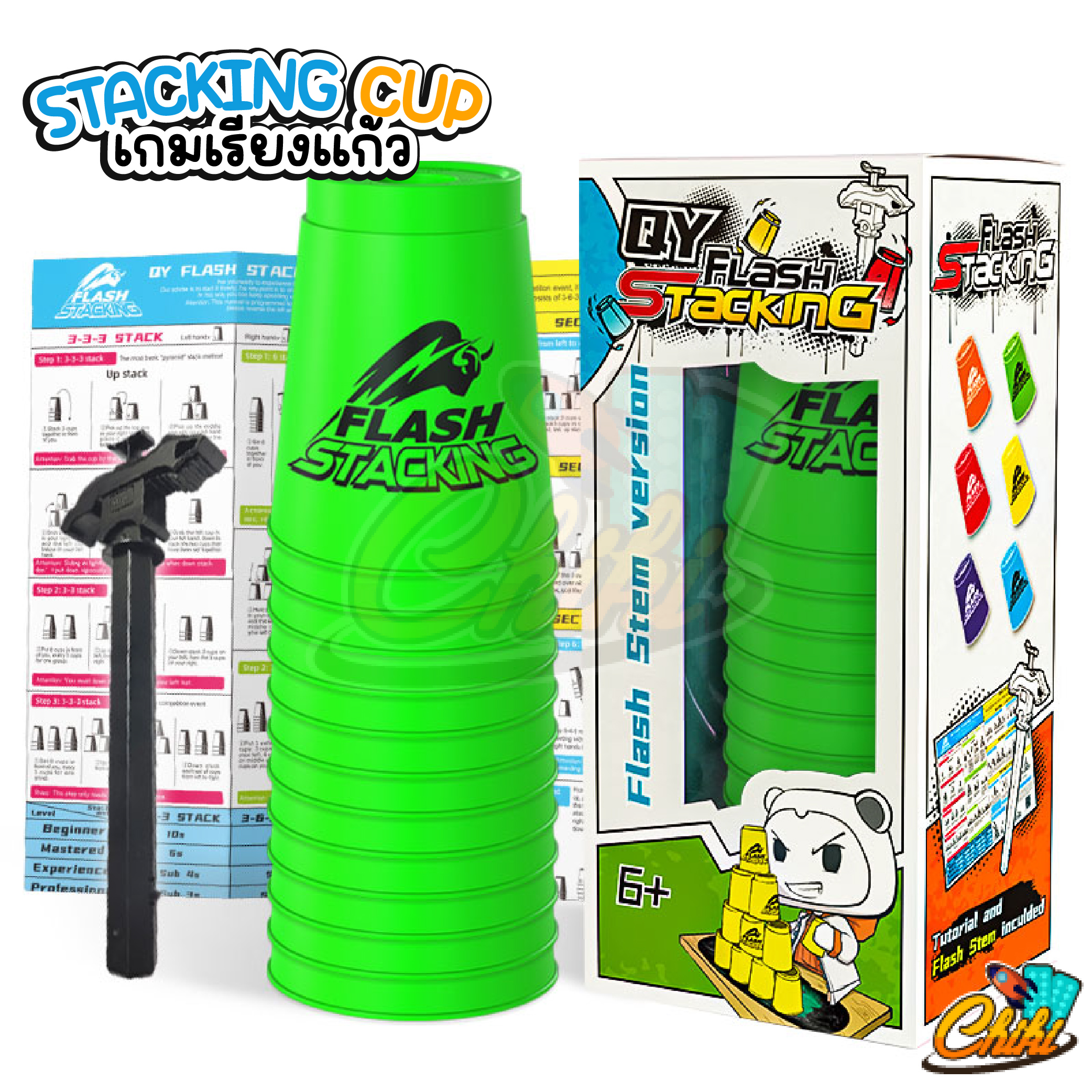 แก้วสแต็ค (Stacking Cup) เกมเรียงแก้ว (QY Flash Stacking Cup) stack cup | Lazada.co.th