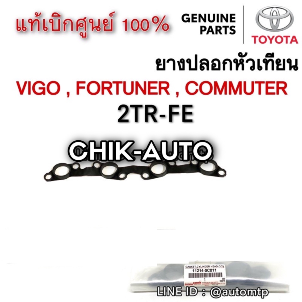 TOYOTA แท้ศูนย์ 100% [2TR-FE] ประเก็นฝาวาวล์ + ยางปลอกหัวเทียน VIGO ...