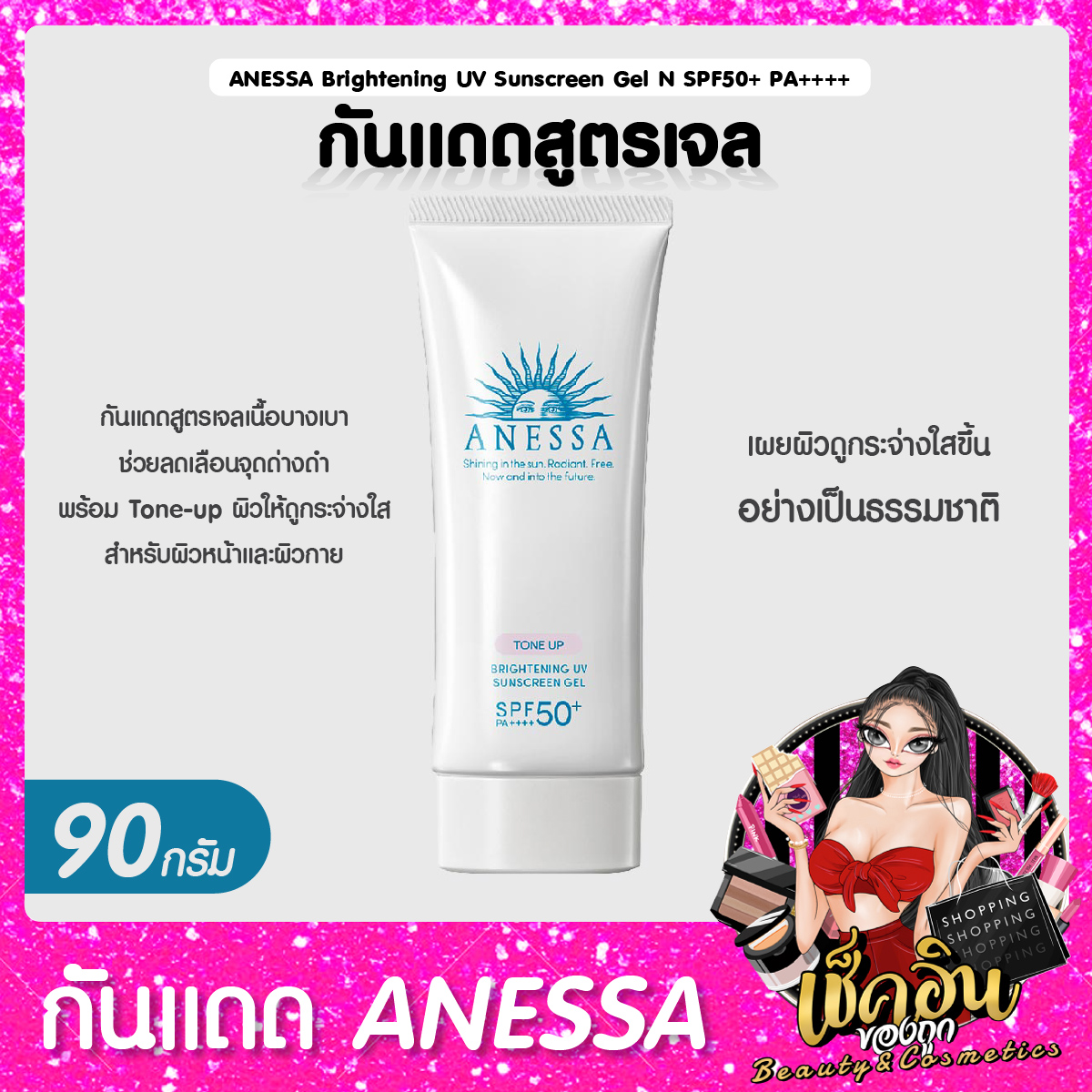 CLของแท้ ครีมกันแดดหน้า ครีมกันแดด anessa อเนสซ่า กันแดด กันแดดสูตรเจล Tone-up SPF50+PA++++ ยูวี ...