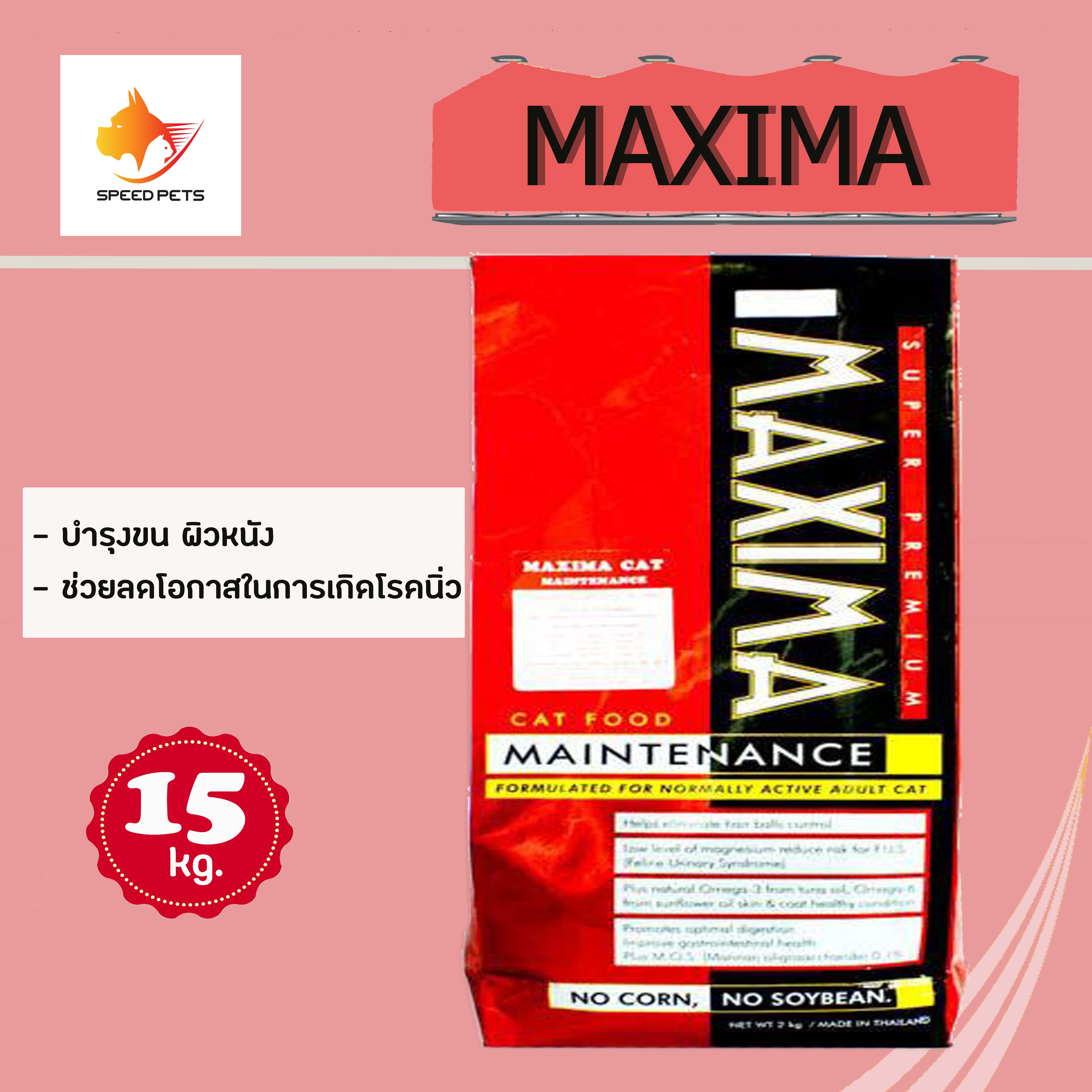 Maxima Cat Food แม็กซิม่า อาหารแมว สูตรบำรุงขน ผิวหนัง ช่วยลดโอกาสในการ ...