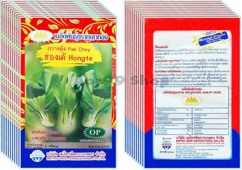 เมล็ด ผักกาด กวางตุ้ง ฮ่องเต้ ตราภูเขาทอง1 ซอง Pak Choy Hongte ปลูกผัก ...