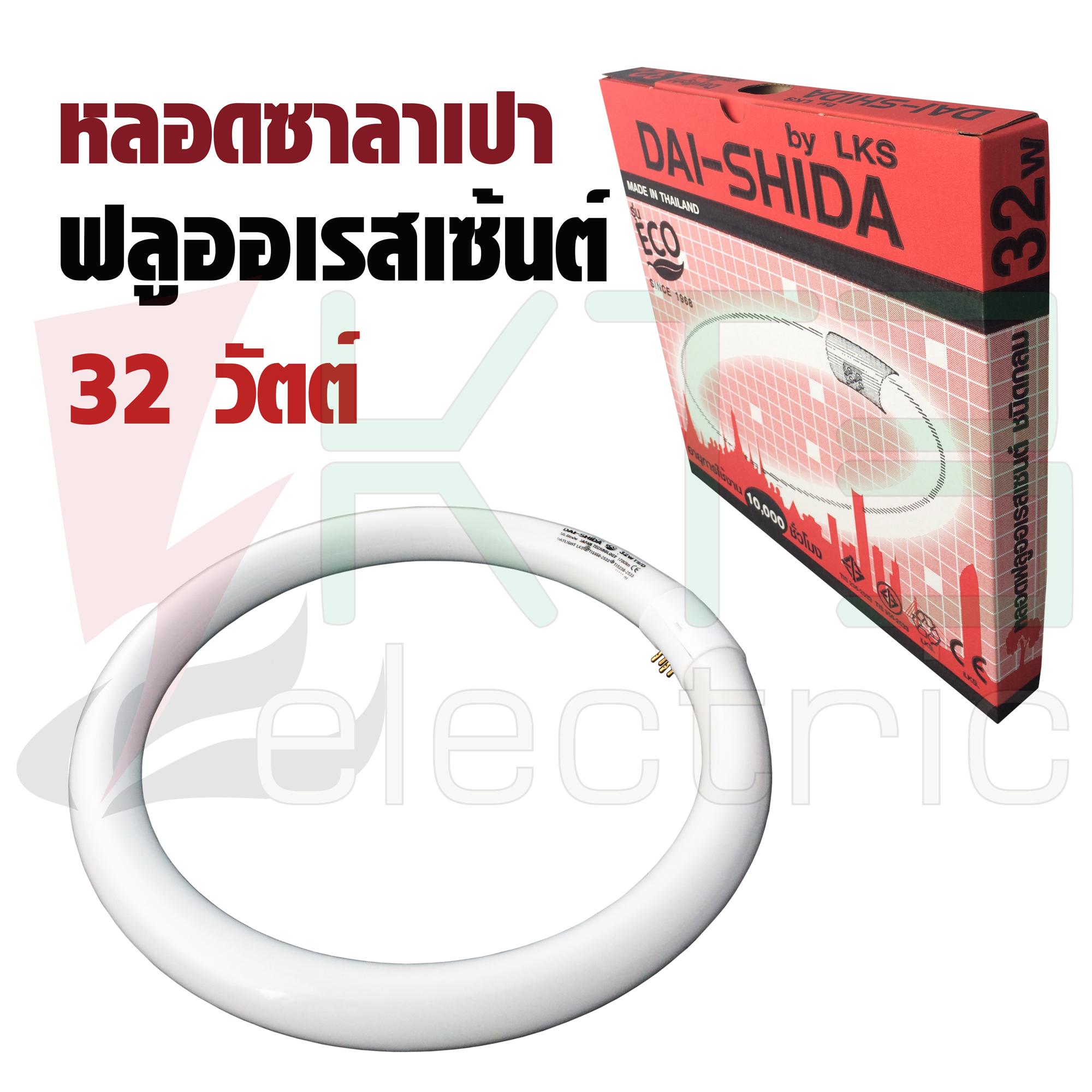 หลอด นีออน กลม 32W แสงเดย์ไลท์ DAI-SHIDA (F-01) - KTB electric - ThaiPick