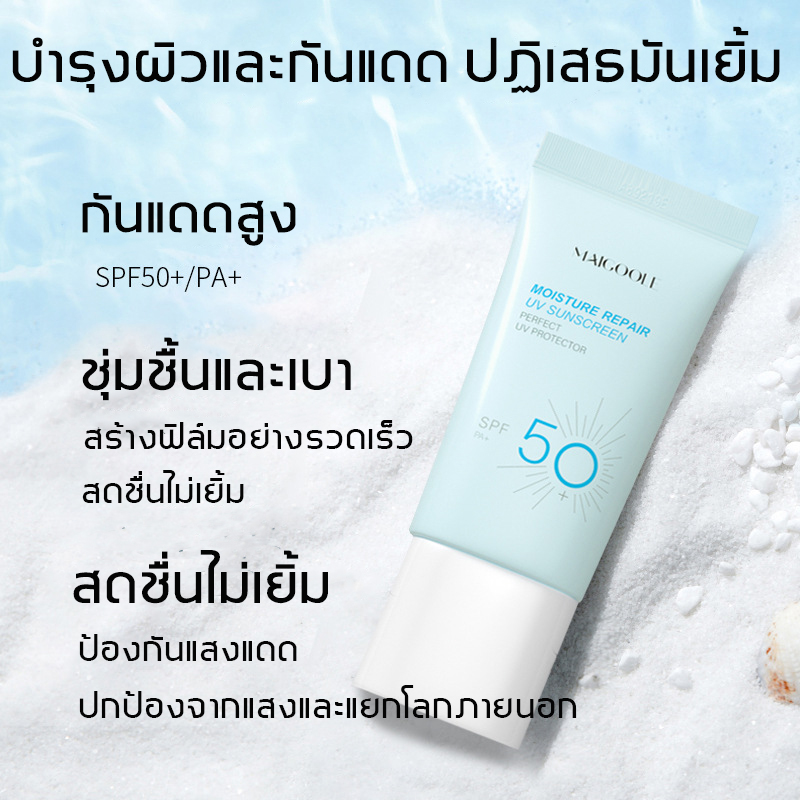 อย่าลืมทาครีมกันแดดทุกวัน???? MAIGOOLE SPF 50 PA+++ ครีมกันแดด กันน้ำ ...