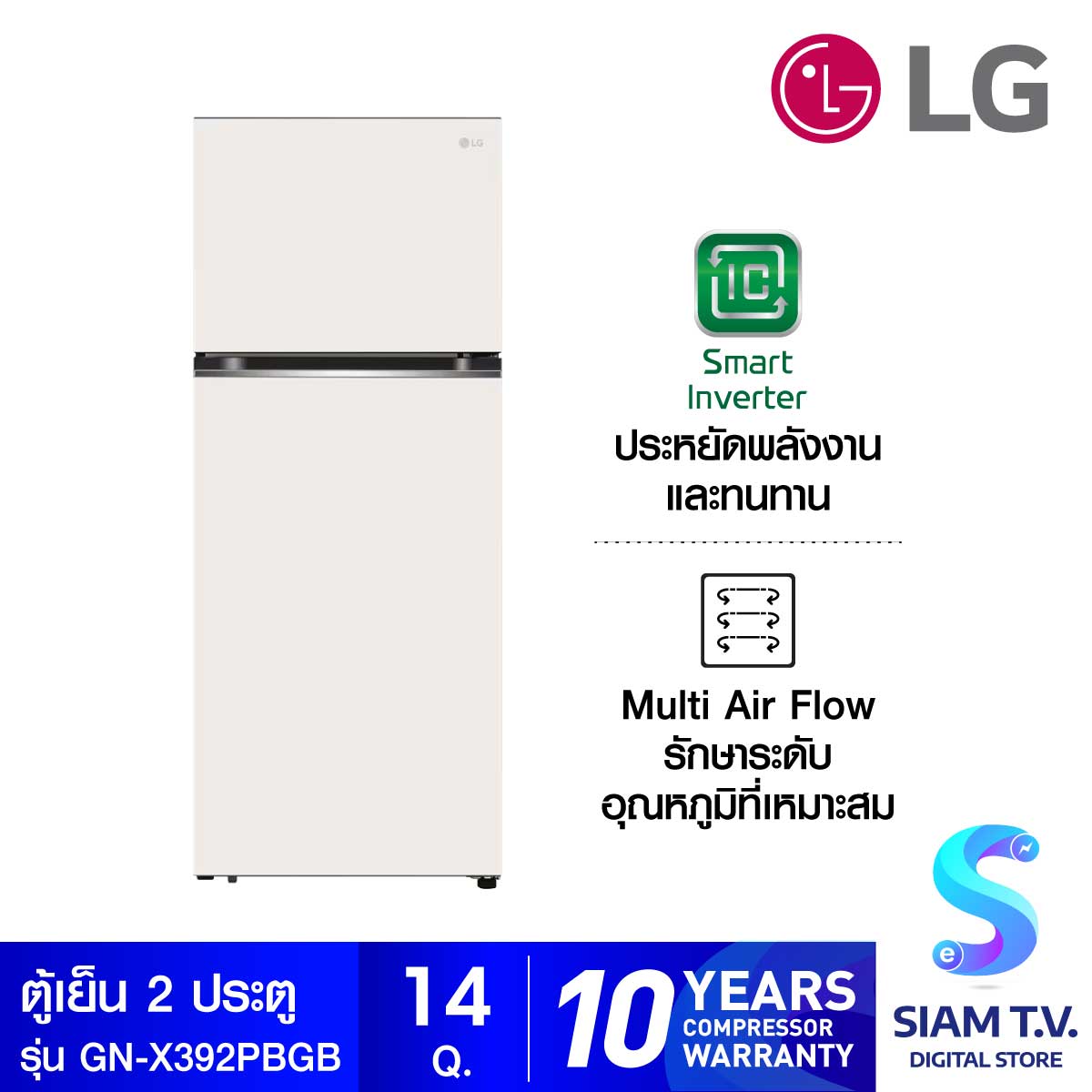 LG ตู้เย็น 2 ประตู Macaron Series รุ่น GN-X392PBGB สีเบจ 14.0 คิว ระบบ Smart Inverter โดย สยาม ...