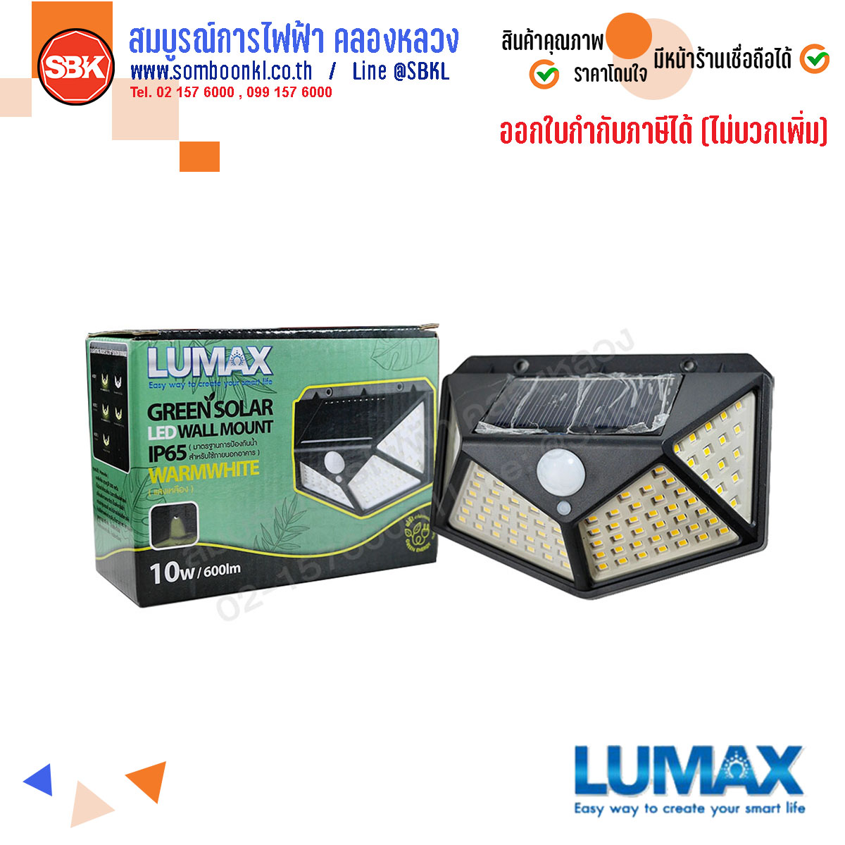 LUMAX โคมผนัง โซล่าเซลล์ LED ทรงค้างคาว 10W วอร์มไวท์ (LUMAX) | Lazada ...