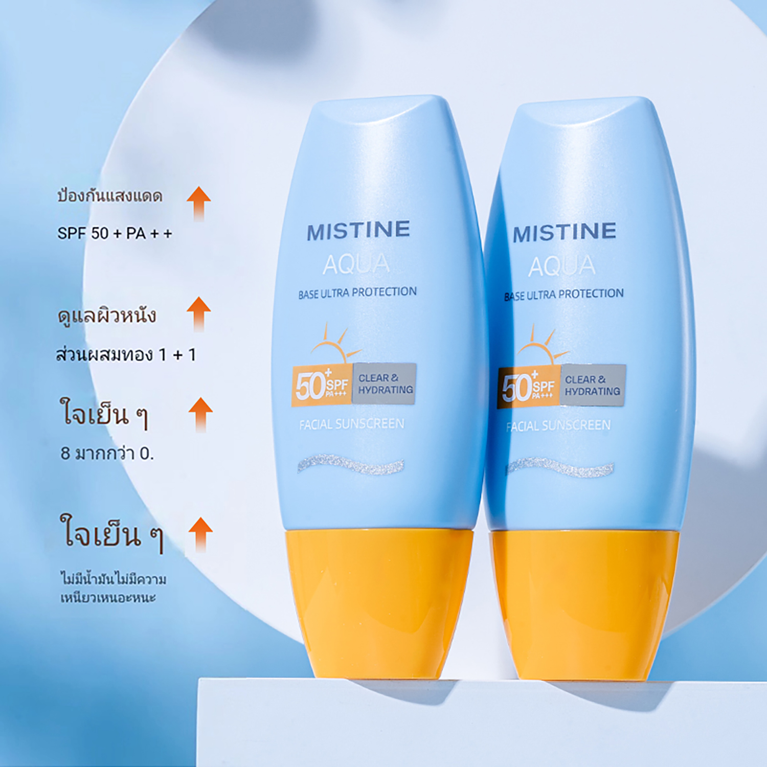100ของแทMistine Aqua Base Sun UV Facial Cram SPF 50 PA 40ml มิสทิน ครีมกันแดด ใบหน้า เนื้อแมท ...