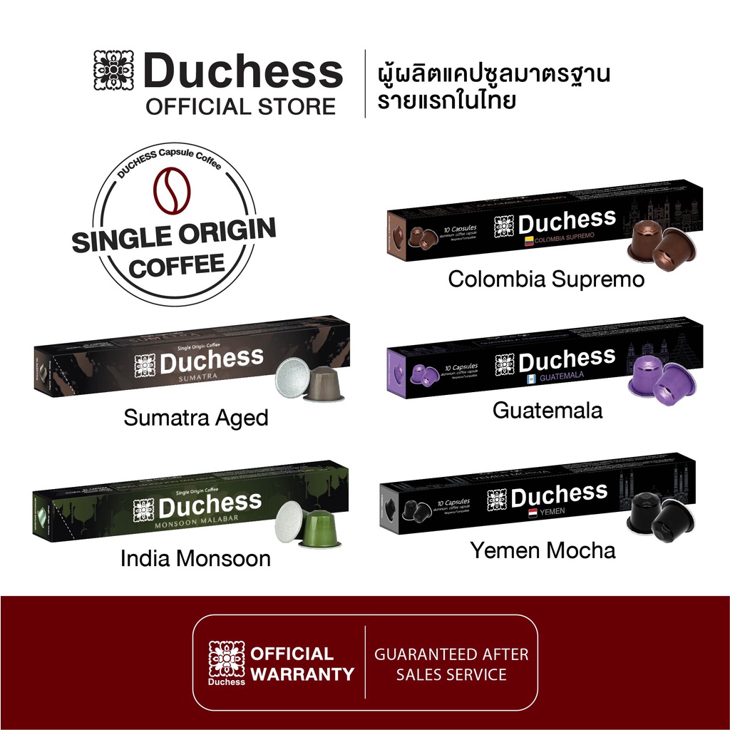 Duchess Coffee Capsule 1 กล่อง 10 แคปซูล มี 15 รสชาติ สามารถเลือกรสชาติ ...