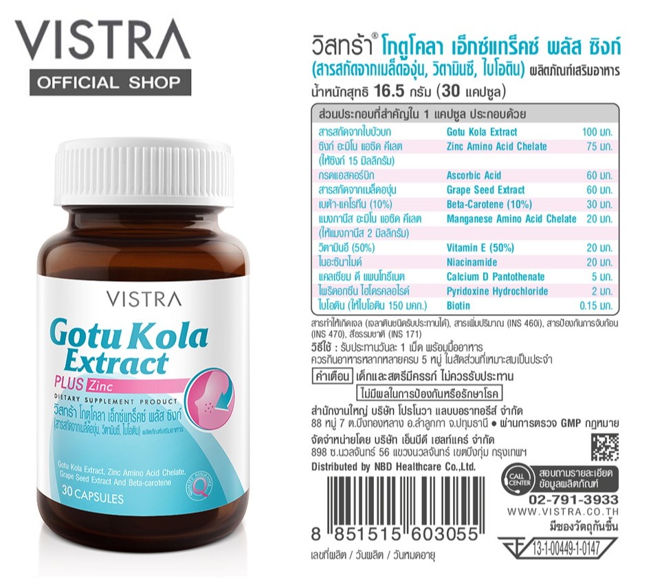 VISTRA Gotu Kola Extract plus Zinc - วิสทร้า โกตู โคลา เอ็กแทรค พลัส ...