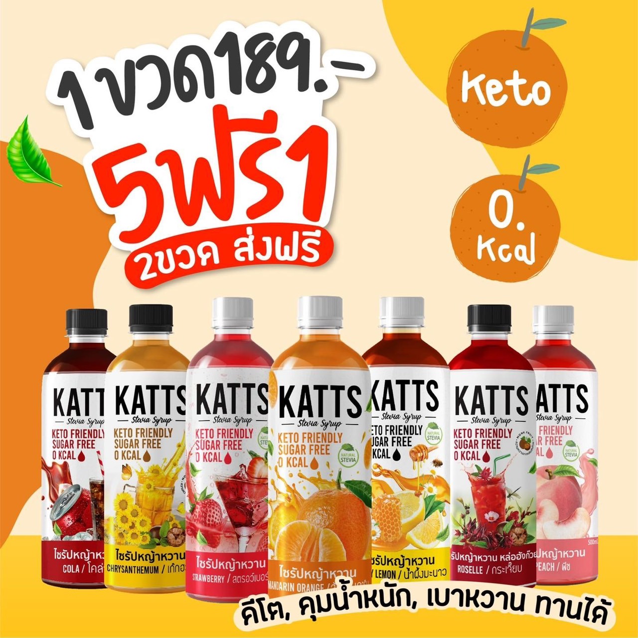 โปร1ขวดแถม1หลอดเทส ไซรัปคีโต Katts 0kcal ไซรัปหญ้าหวาน มีหลายรสชาติ เบาหวาน คลีน คีโต อิสลามทาน ...