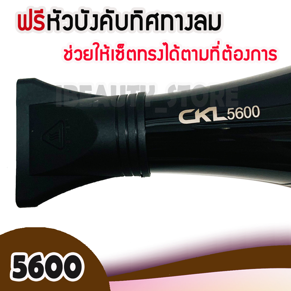 CKL ไดร์เป่าผม ไดร์ระดับมืออาชีพ 2200W รุ่น ckl 5600 ปรับได้ 2 ระดับ ลมร้อน ลมเย็น ไดร์เป่าผม ...