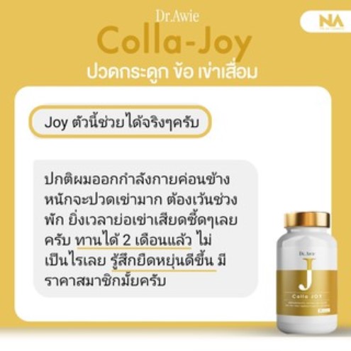 ส่งฟรี ปวดเข่าไม่ต้องผ่า วิตามินบำรุงกระดูก Colla Joy คอลลาจอย ข้อต่อ ...