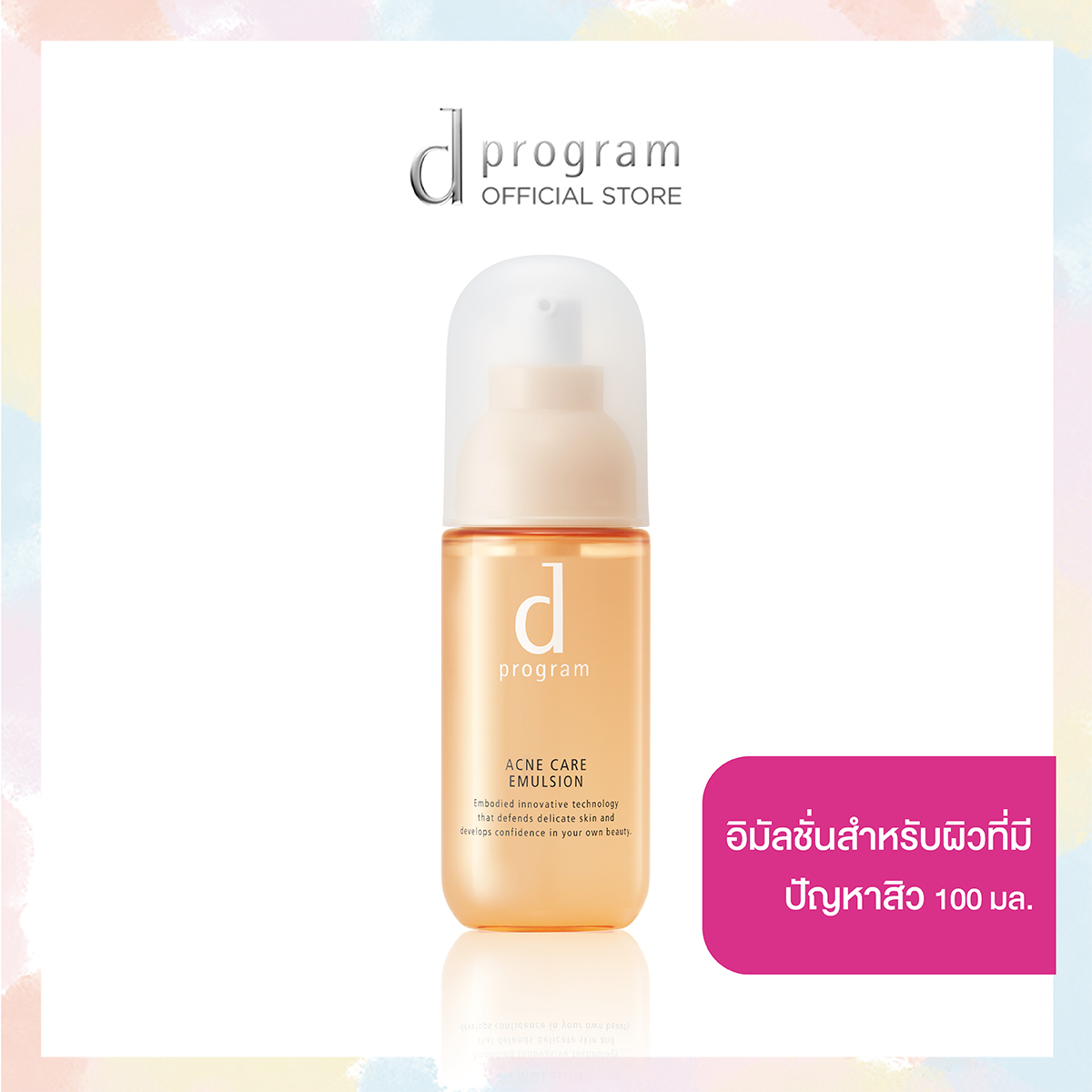 d program แอคเน่แคร์ อิมัลชั่น เอ็มบี 100 มล - d program - ThaiPick