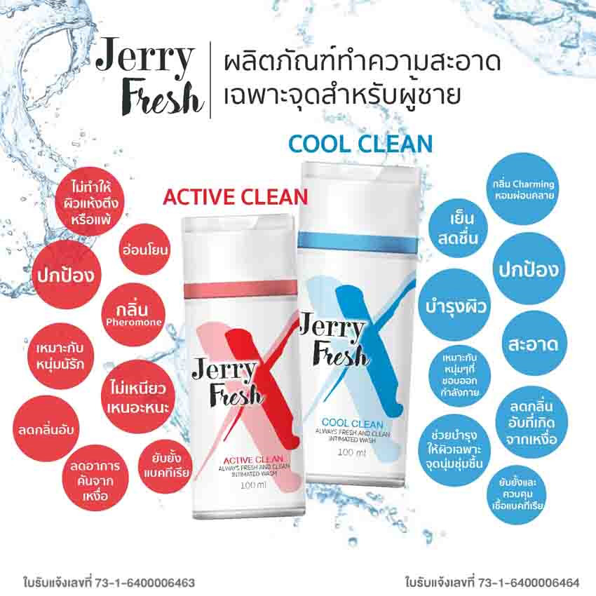เจลทำความสะอาดเฉพาะจุดสำหรับผู้ชาย Jerry Fresh ลดกลิ่นอับ กลิ่นเหงื่อ ...