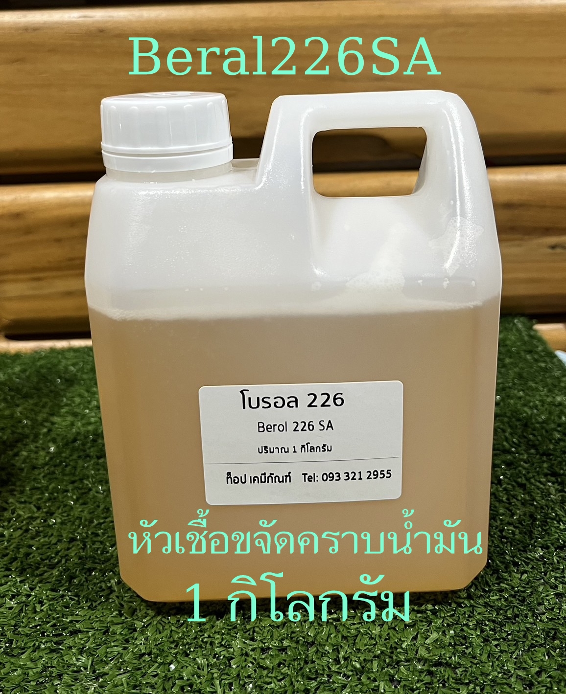 โบรอล226 สารหัวเชื้อขจัดคราบน้ำมัน 500 กรัม/1 กิโลกรัมBerol 226 SA ...