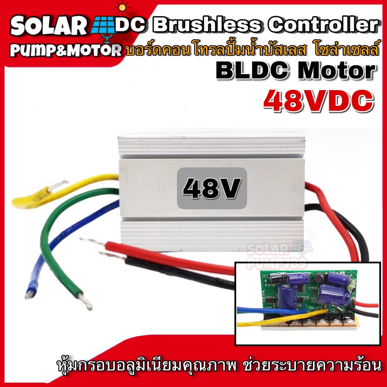 บอร์ดวงจรคอนโทรล ปั๊มน้ำบัสเลส 12V/24V/48V กรอบอลูมิเนียมคุณภาพ- DC ...