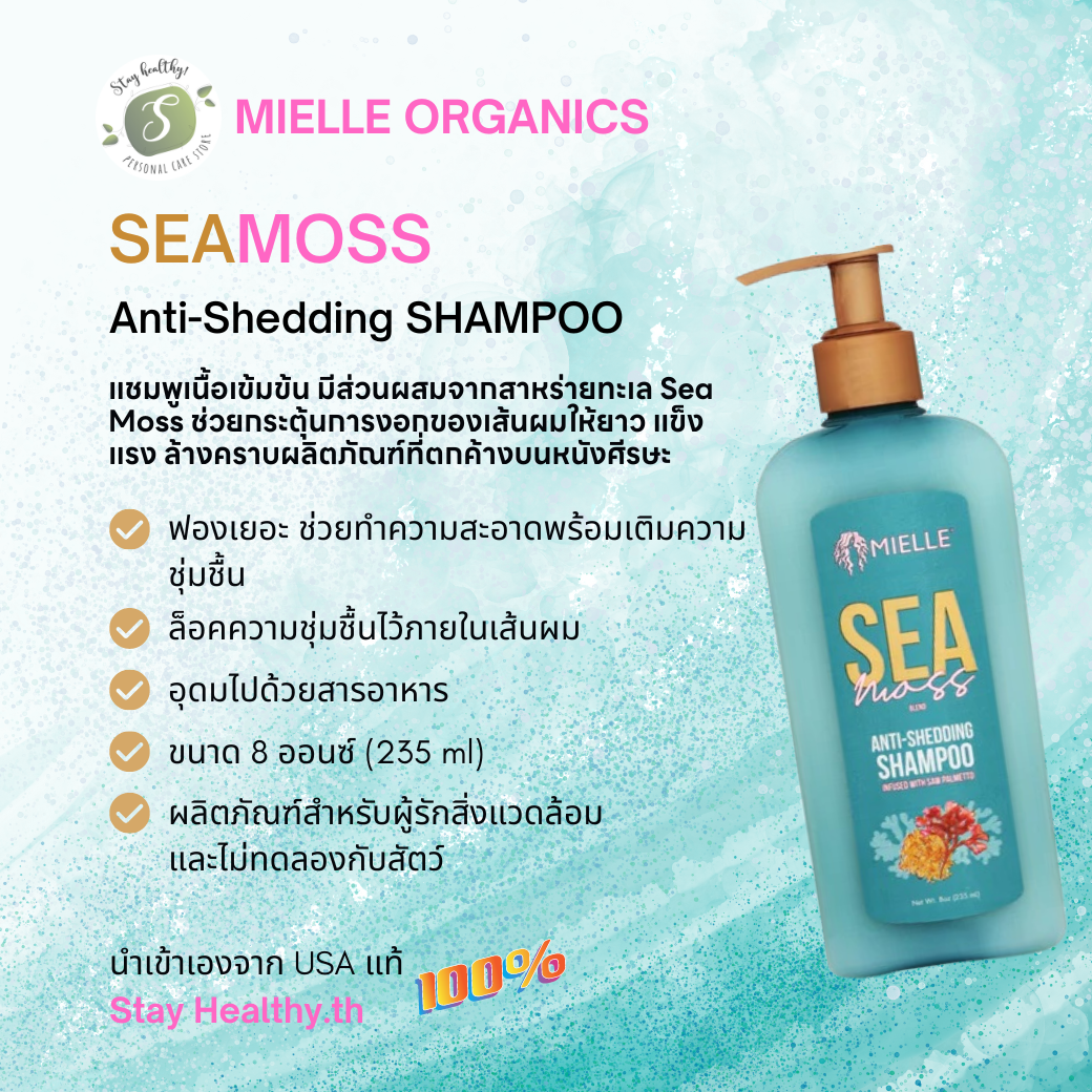 Organicแท้จากUSA MIELLE Sea Moss Shampoo แชมพูสาหร่ายทะเล Sea Moss ...