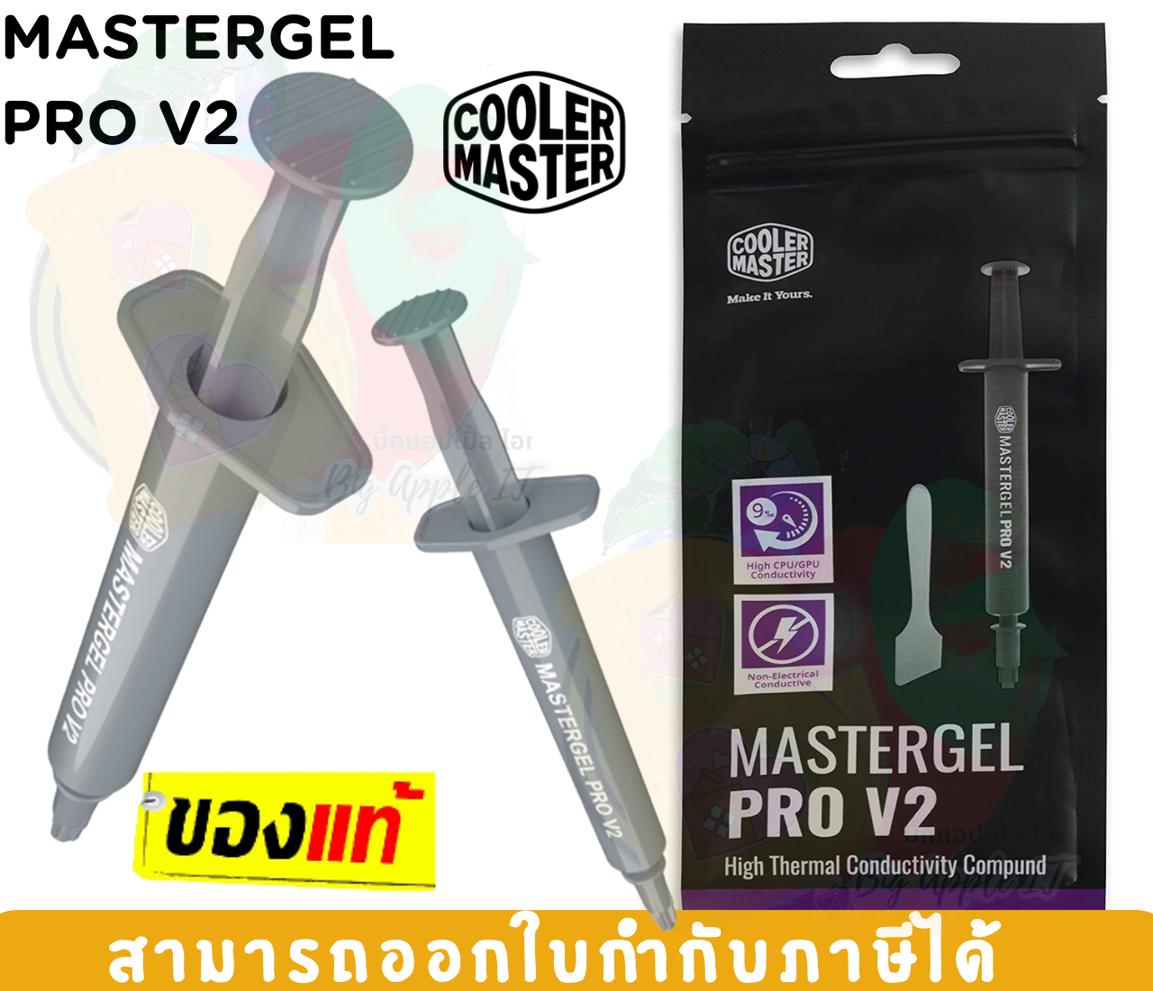 (MASTERGEL PRO V2) Silicone (ซิลิโคนระบายความร้อน) COOLER MASTER 1.5ML ...