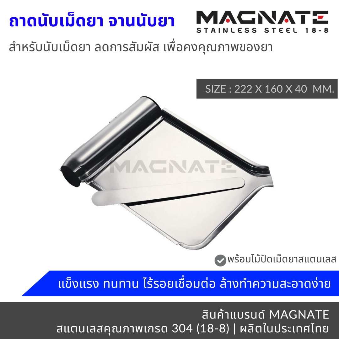 MAGNATE ถาดนับยา จานนับยา ถาดนับเม็ดยา พร้อมไม้ปัด ผลิตจากสแตนเลส 304 ...