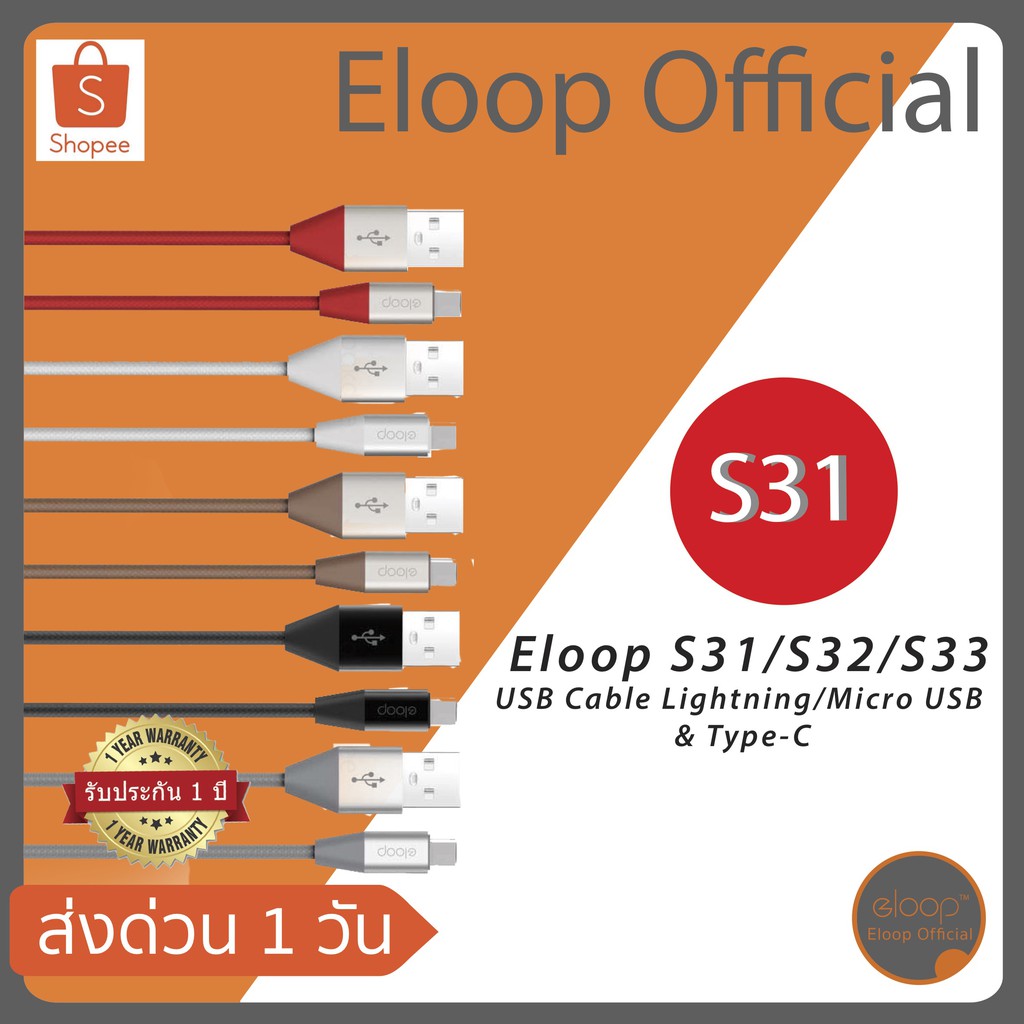 ใช้คืนเงิน 20% Eloop S31/S32/S33 สายชาร์จ USB Cable Lightning/Micro USB และ Type-C ของแท้100% 1 ...