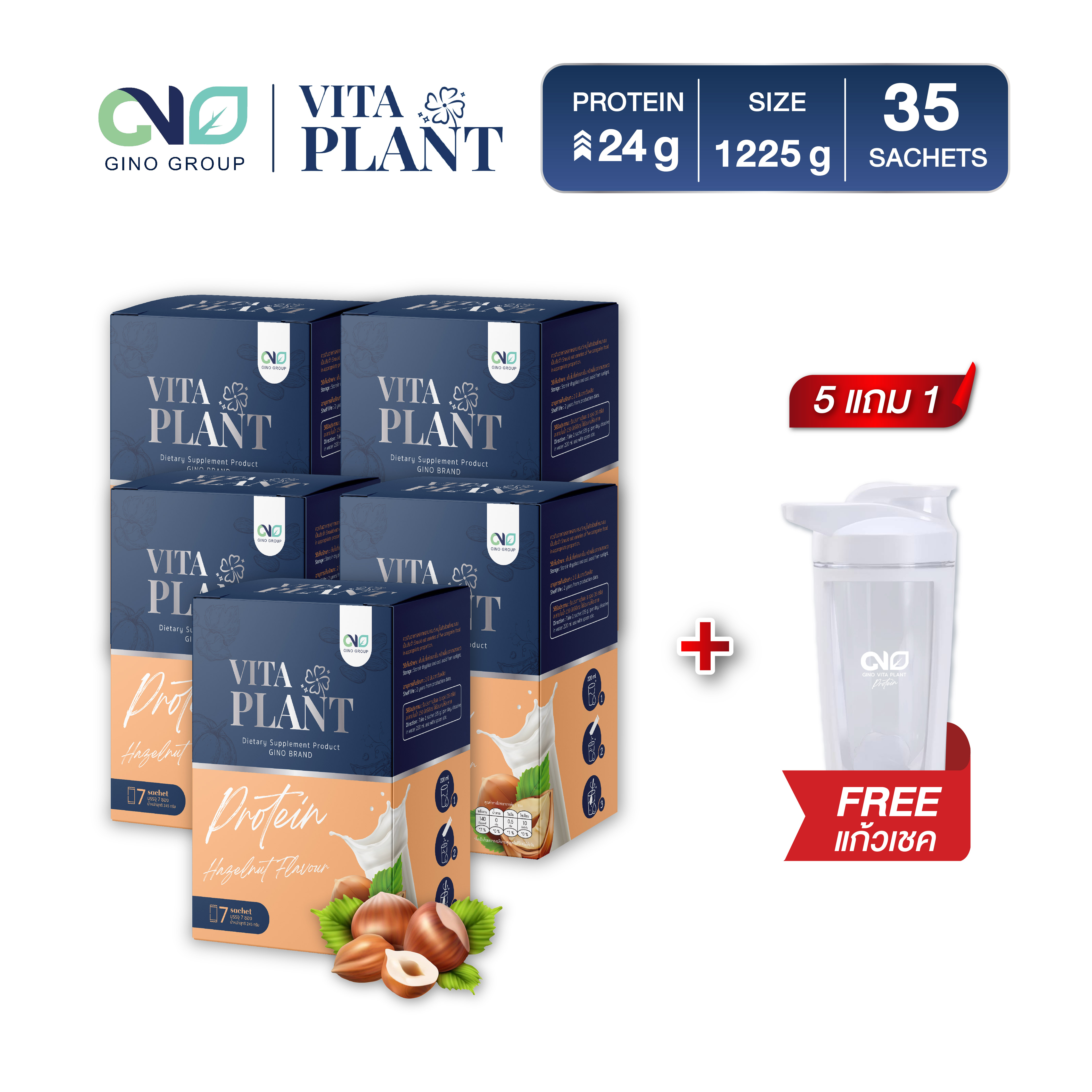 Vita Plant Protein โปรตีนพืชแท้ กลิ่นฮาเซลนัท จำนวน 5 กล่อง ฟรีแก้วเชค ...