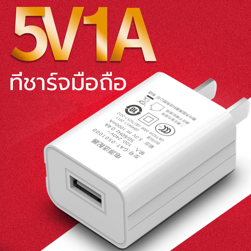 หัวชาร์จเร็ว เอาต์พุต 5V1A สมาร์ทชาร์จสำหรับ USB พอร์ตชาร์จไว ที่ชาร์จแบต เหมาะสำหรับ Iphone ...