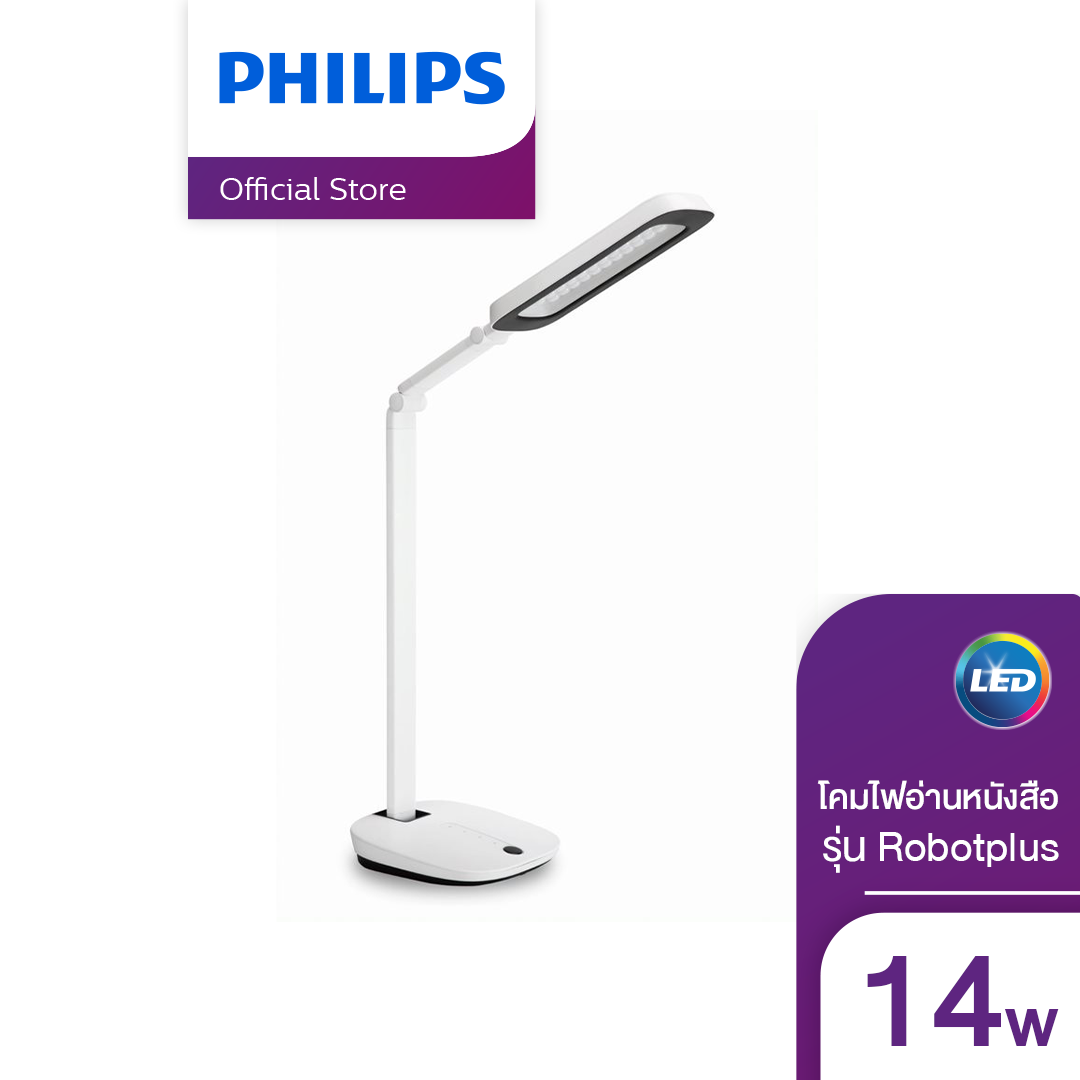 Philips Lighting โคมไฟอ่านหนังสือ LED รุ่น Robotplus 14 วัตต์ (โคมไฟ ...