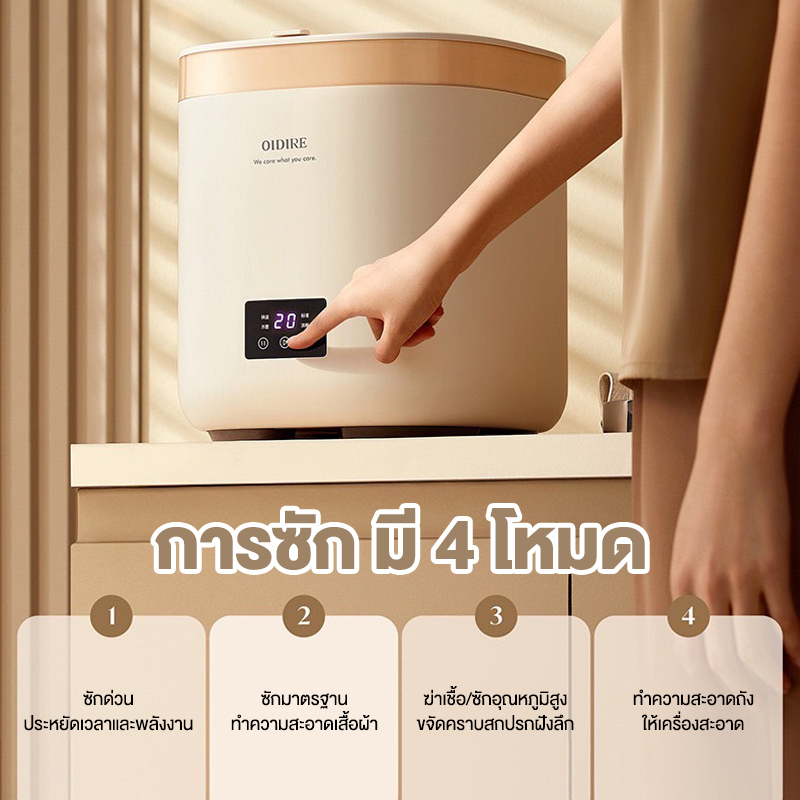 OIDIRE เครื่องซักผ้าขนาดเล็ก ปั่นหมาด 7L ทำงาน 4 โหมด ซักด้วยอุณหภูมิ ...