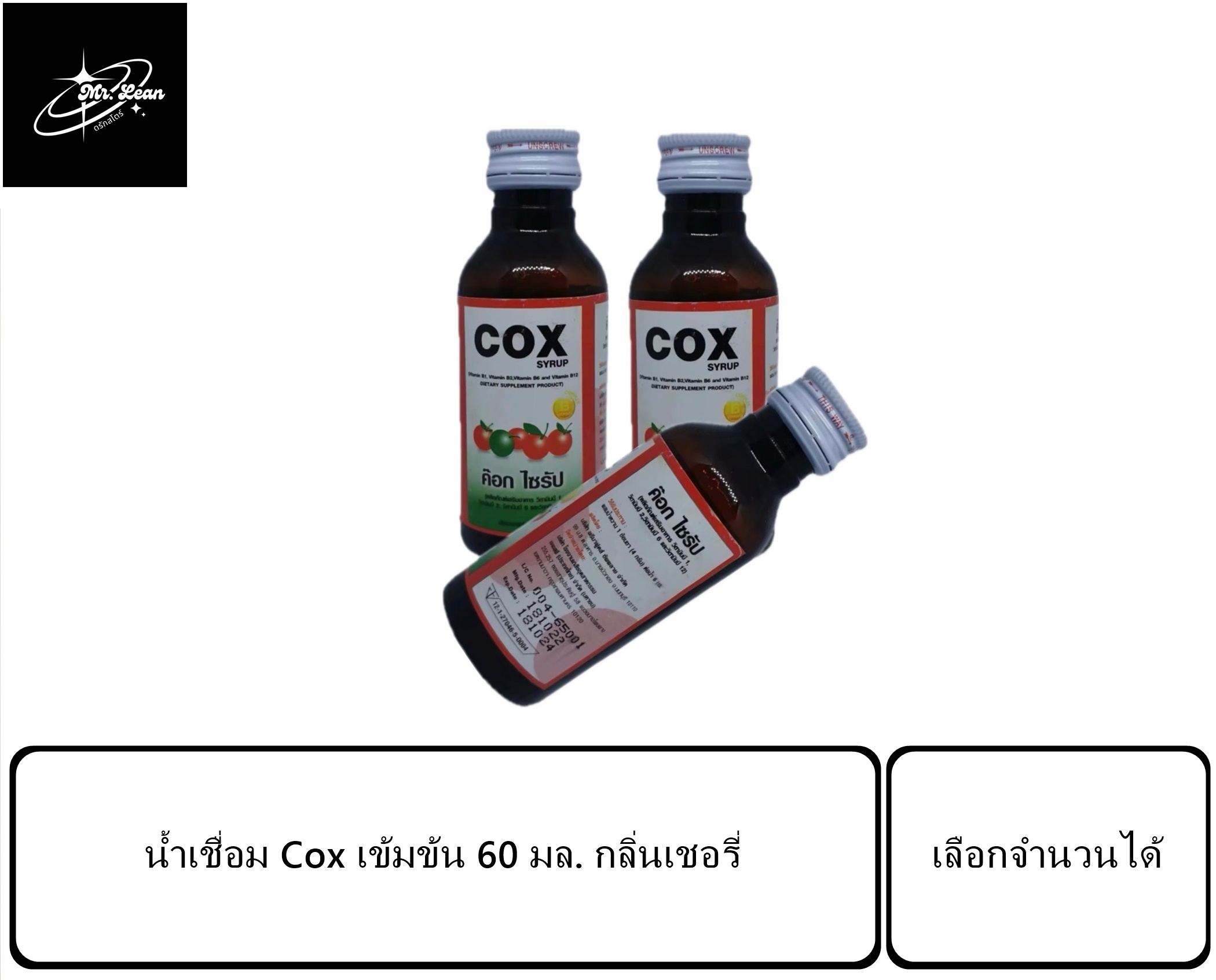น้ำเชื่อม Cox เข้มข้น 60 มล. กลิ่นเชอรี่ (Cox Multivitamins Syrup 60 ml ...