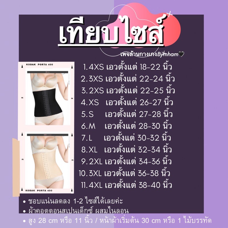 4XS-4XL รุ่น Corset รัดหน้าท้อง เก็บพุง2-6นิ้ว เอวS ทันที มีไซส์ 4XS - 4XL - bHwT2o - ThaiPick